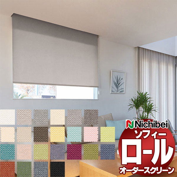 ニチベイ ロールスクリーン ソフィー ベーシック ラフィー N8001～N8024 標準_チェーン式_標準仕様 | アムリエ(Amrie)