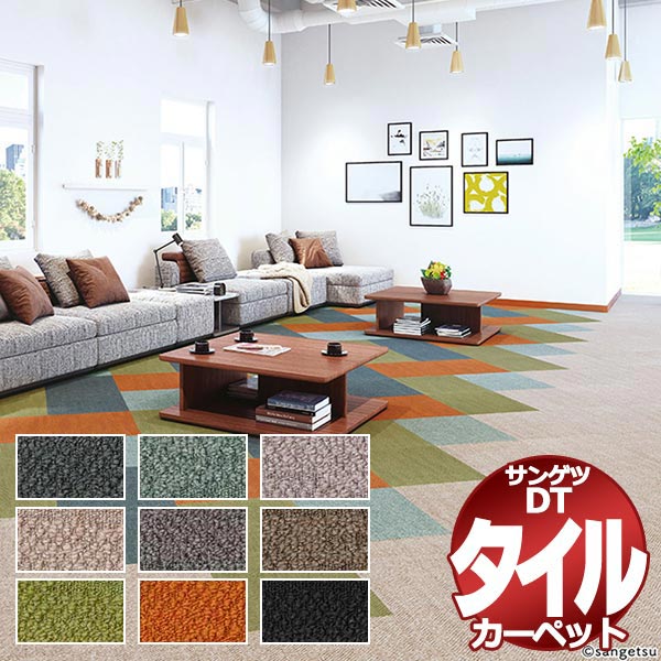 サンゲツ タイルカーペット DT-3750 シャインループ II 一枚単位で販売 /一枚のサイズ：50cm×50cm | アムリエ(Amrie)
