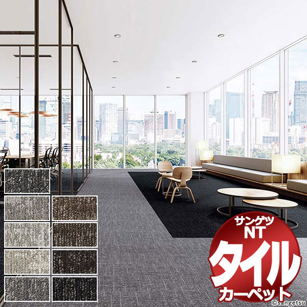 サンゲツ タイルカーペット NTH-7060 D-eco ダンガリー・レイヤード D / ダンガリー・レイヤード・コージー D 一枚単位で販売 ...